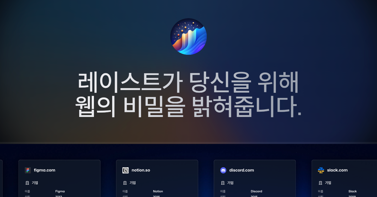 웹을 밝히다. | Rayst